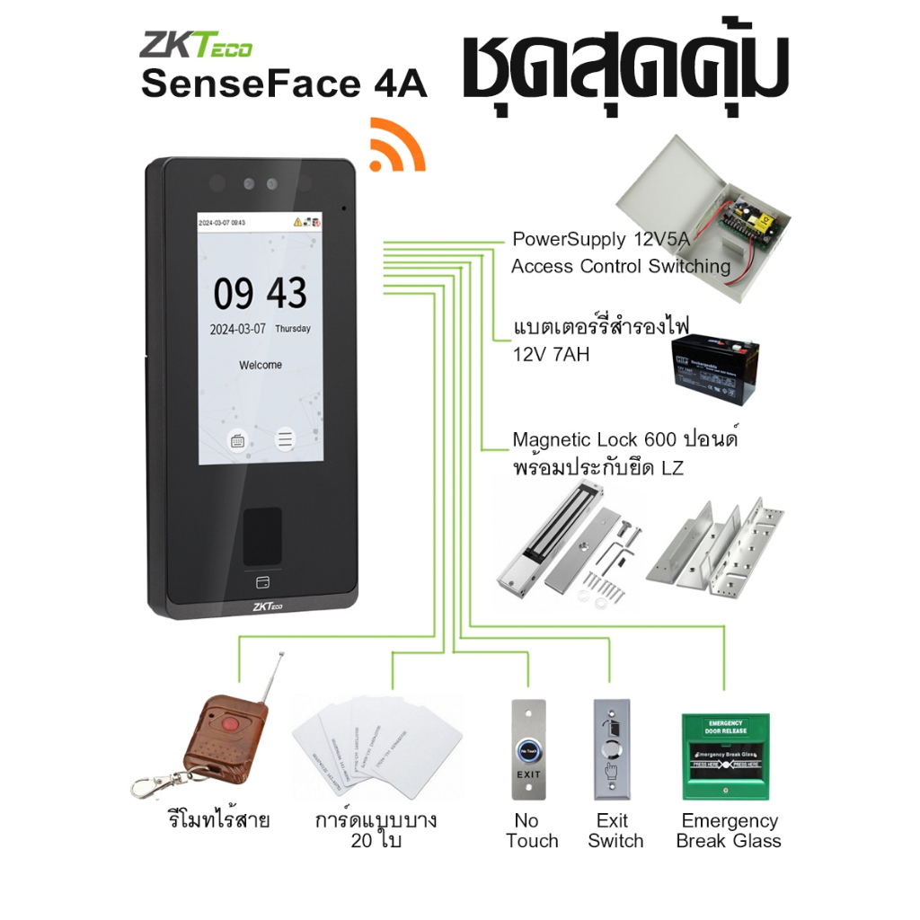 SenseFace 4A Wifi พร้อมอุปกรณ์ควบคุมประตู ดูผ่าน Line ฟรี ไม่ต้องลง ...