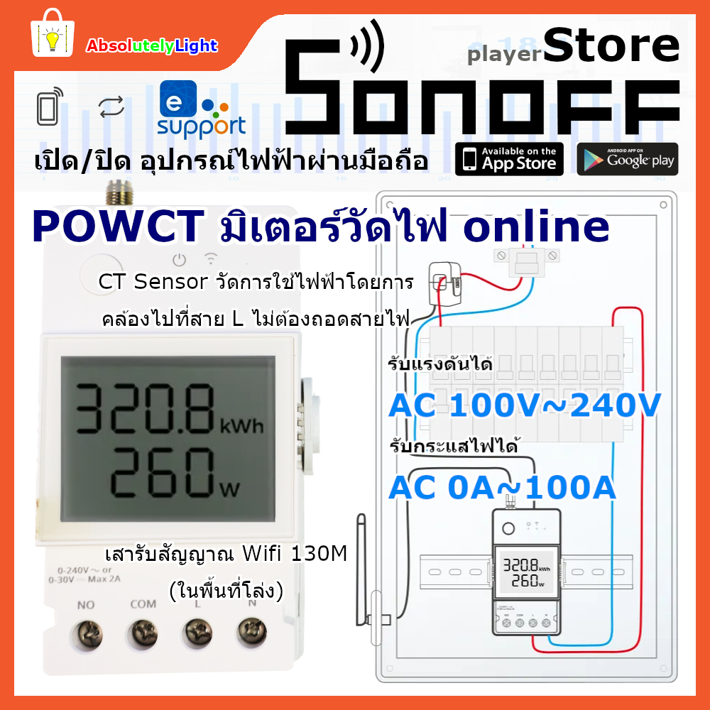 SONOFF POWCT มิเตอร์วัดไฟ ออนไลน์ ดูการใช้ไฟฟ้าผ่านมือถือ | Shopee Thailand