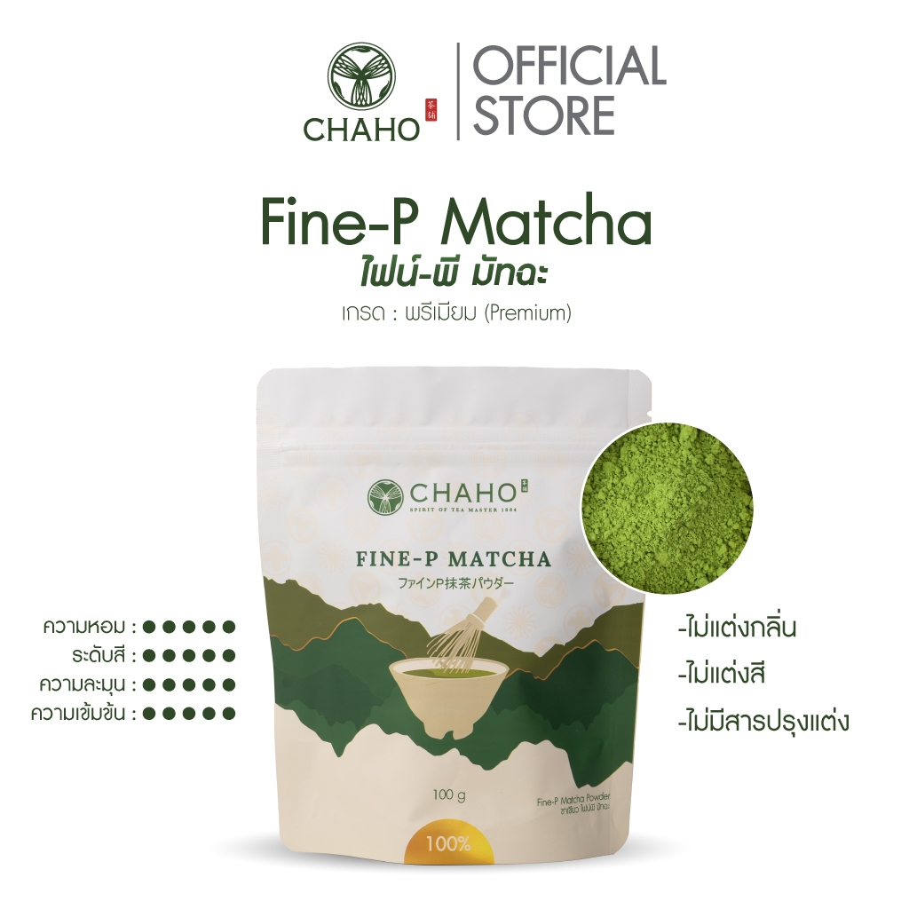 ชาโฮ มัตสึ ไฟน์พี ผงมัทฉะ เกรดพรีเมี่ยม 100% | Matsu Fine-P Matcha ...