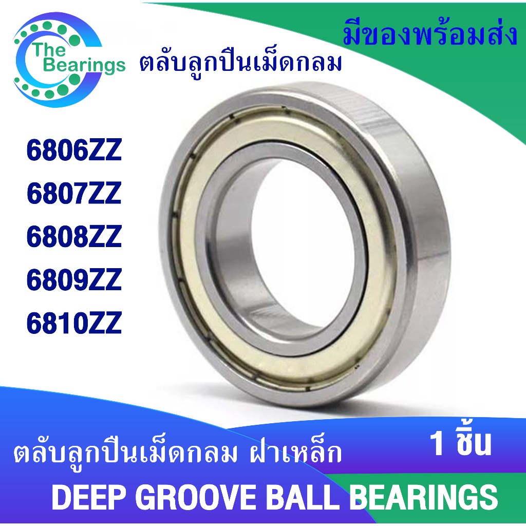6806ZZ ~ 6810ZZ ตลับลูกปืนเม็ดกลมร่องลึก 6806Z 6807Z 6808Z 6809Z 6810Z ...
