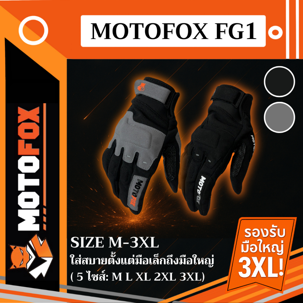 MOTOFOX FG1 ถุงมือไมโครไฟเบอร์ สำหรับขับขี่รถจักรยานยนต์ | Shopee Thailand