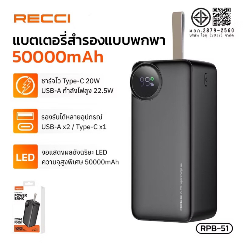 RECCI RPB-51 แบตสำรองความจุสูง 50000mAh PD20W 22.5W รองรับการชาร์จเร็ว ...
