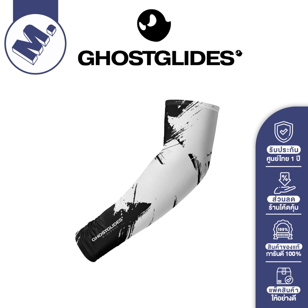 ปลอกแขนเกมมิ่ง GHOSTGLIDES รุ่น SECONDSKIN V3 (ระบายอากาศได้ดี / เนื้อผ้าใส่สบาย / ไม่รู้สึกถึง ...