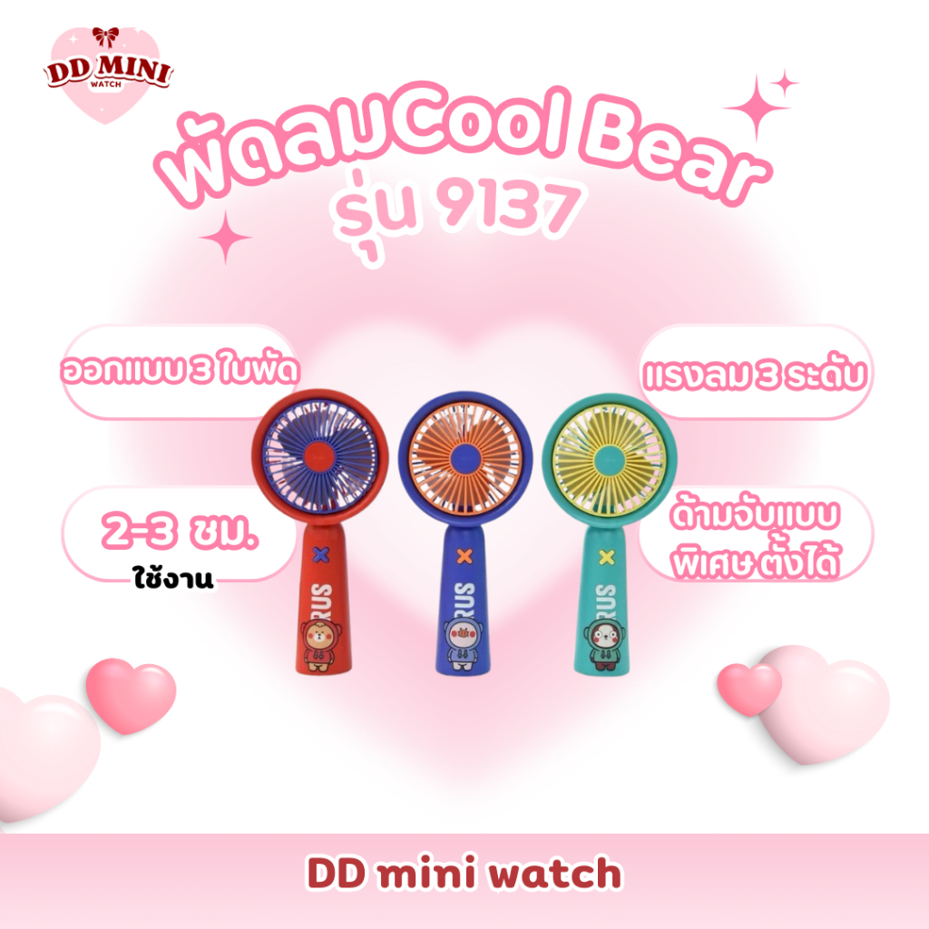 DD mini พัดลมกลมแบบถือ ลายการตูน รุ่นSY909 ความเร็วลม 3 ระดับ พัดลมพกพา ...