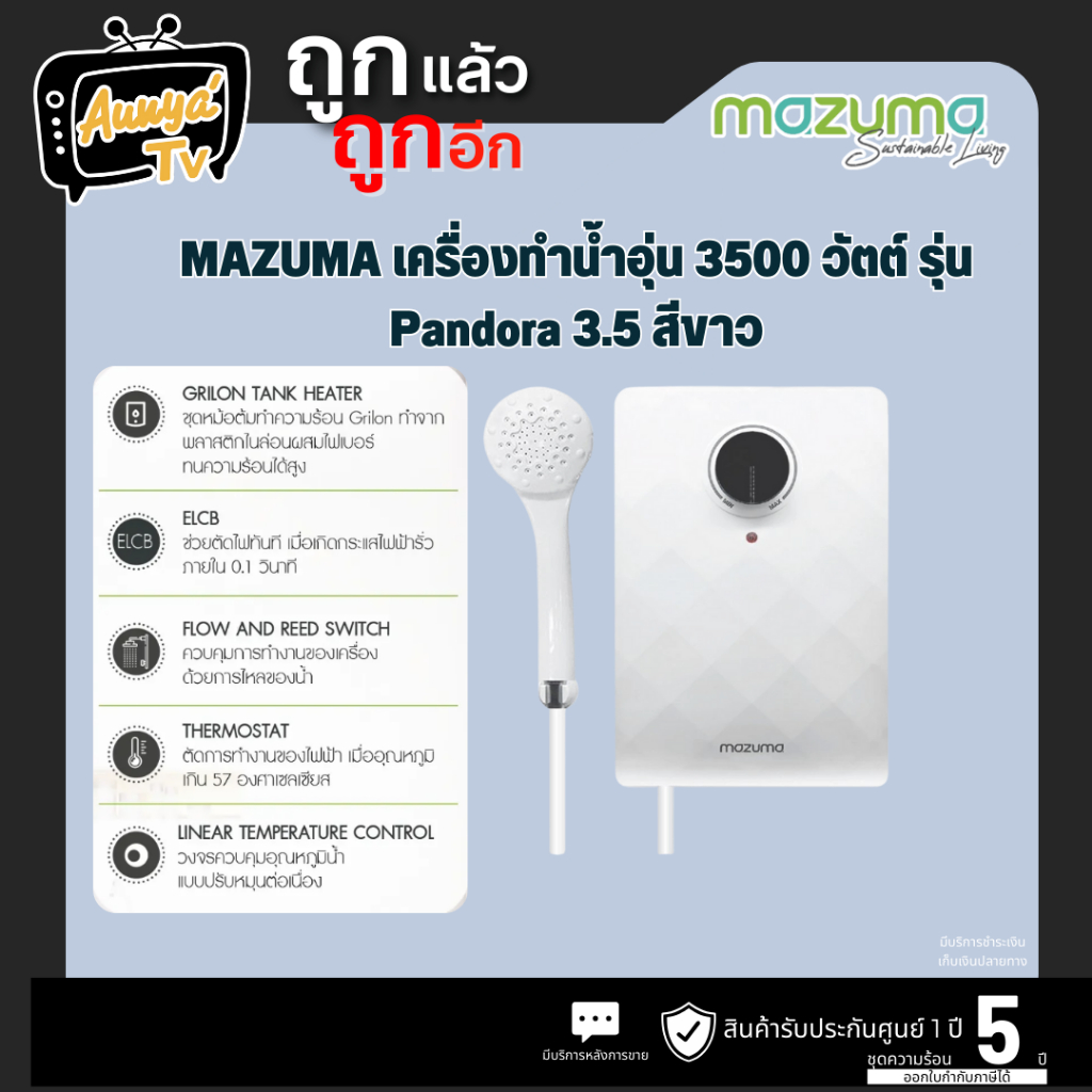 MAZUMA เครื่องทำน้ำอุ่น MAZUMA 3500 วัตต์ รุ่น INTRO / Pandora | Shopee ...
