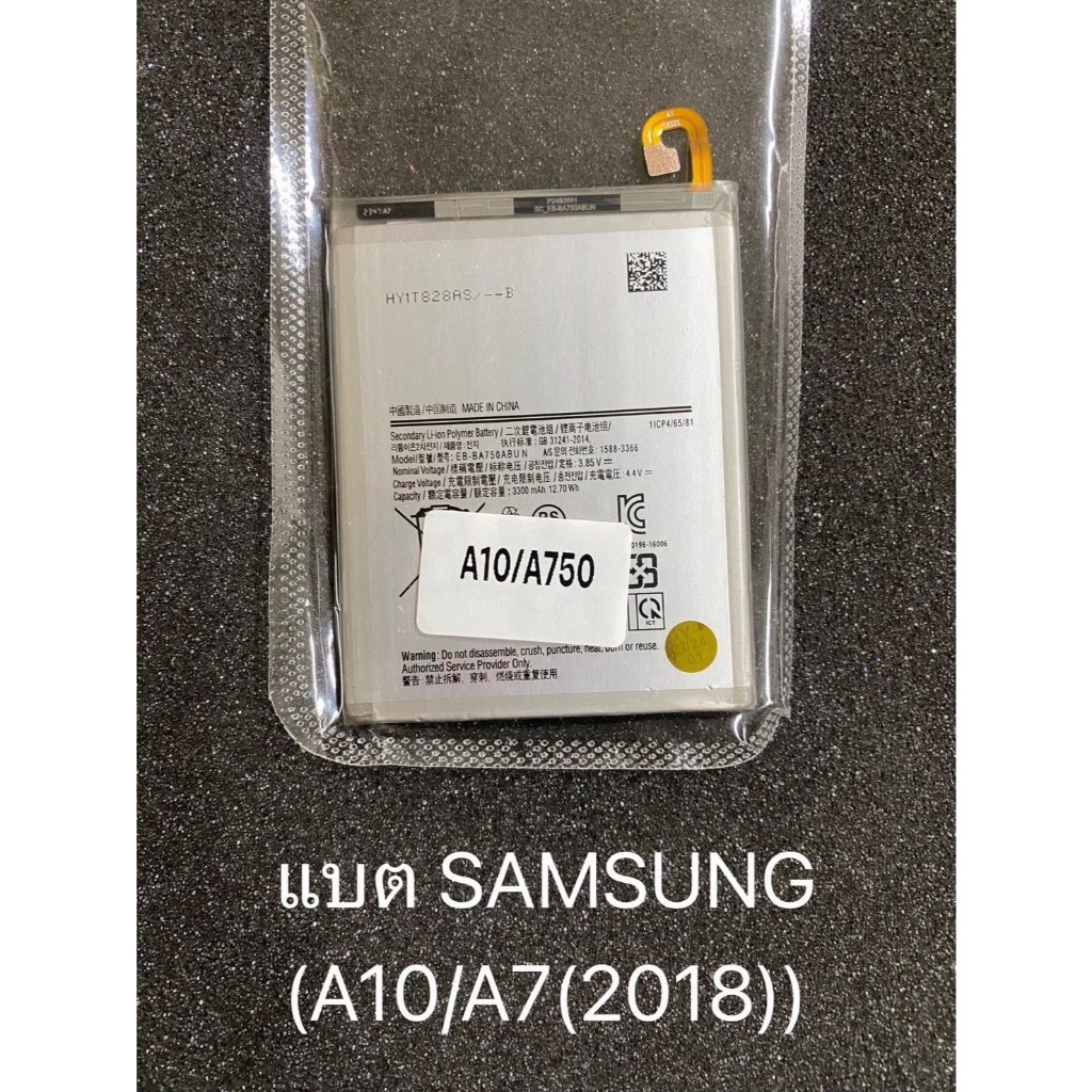 แบต samsung (A10/A7(2018)) | Shopee Thailand