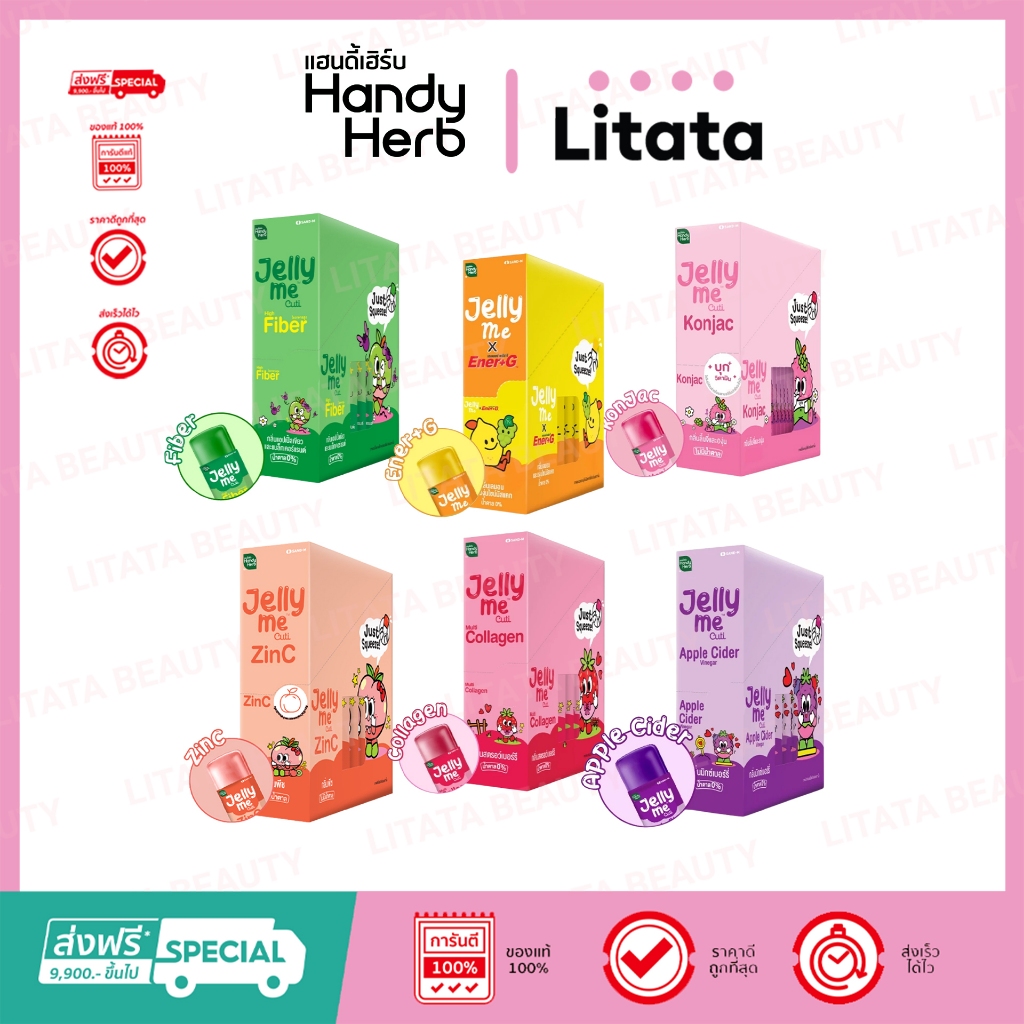 [ กล่องx12 ] Handy Herb Jelly me Cuti แฮนดี้เฮิร์บ เจลลี่ มี คิวทิ ...