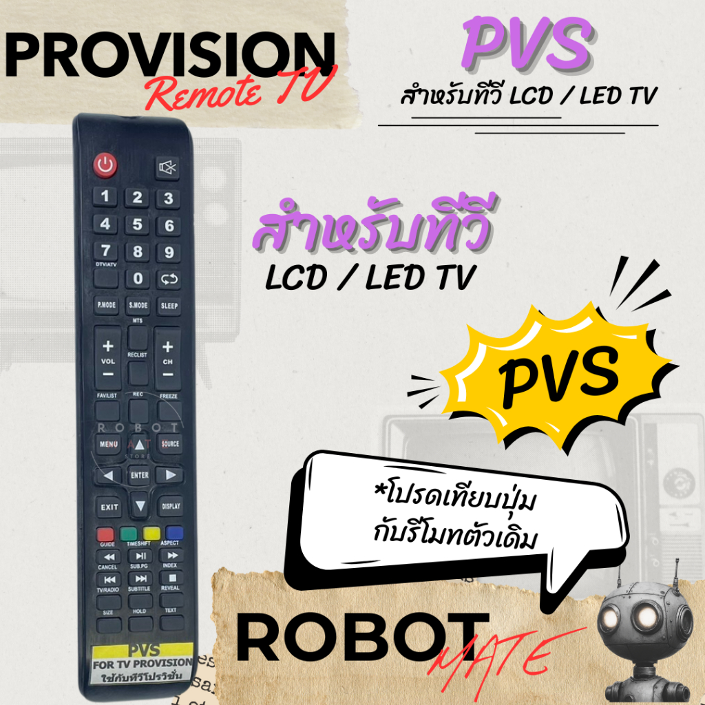 รีโมททีวี Provision รุ่น PVS สำหรับทีวี LCD / LED TV | Shopee Thailand