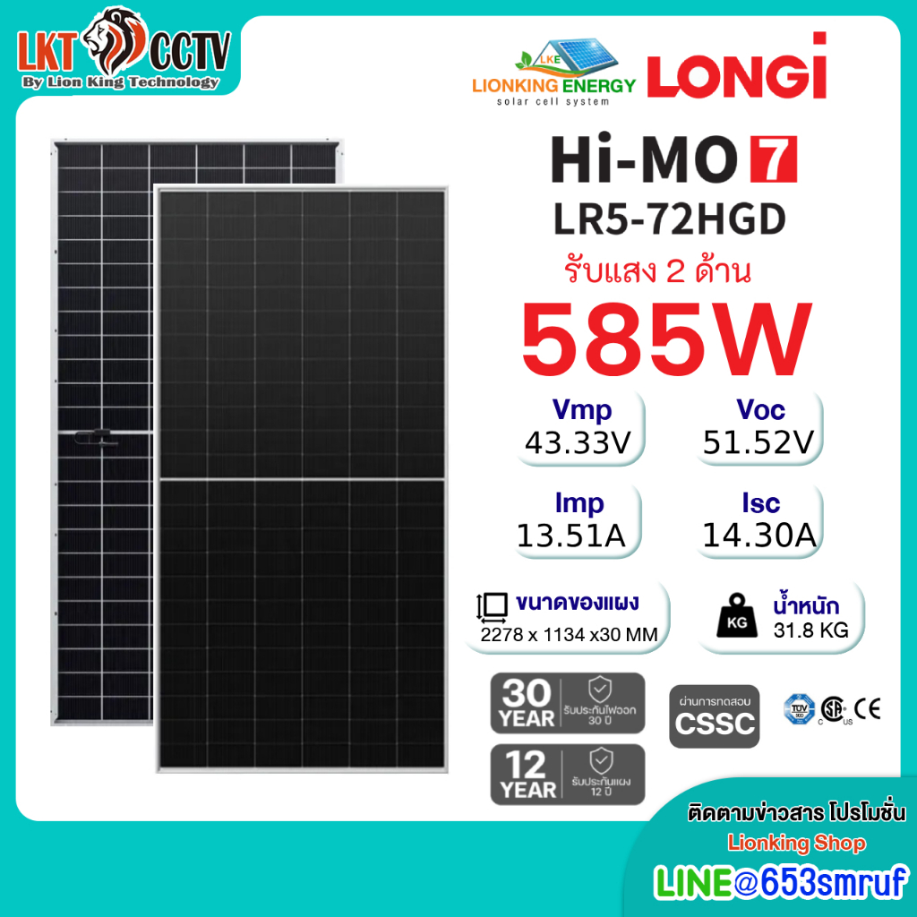 ⚡ส่งฟรี⚡แผงโซล่าเซลล์ Longi Hi-Mo 7 LR5-72HGD ขนาด 585W หนา 30มิลลิเมตร ...