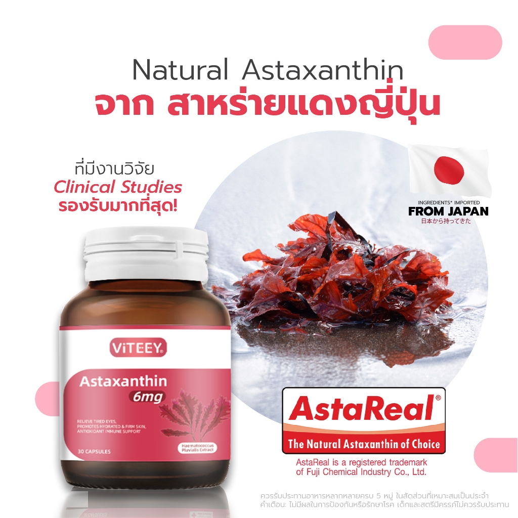 VITEEY Astaxanthin 6 mg แอสตาแซนธิน เนเชอรัล แอสตาแซนธิน 6 มก | Shopee Thailand
