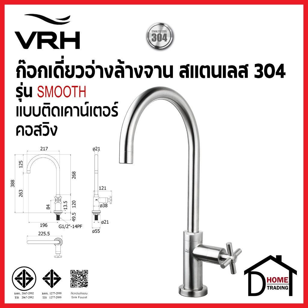 VRH ก๊อกเดี่ยวอ่างล้างจาน สแตนเลส 304 แบบติดบนเคาน์เตอร์ คอสวิง HFVSB ...
