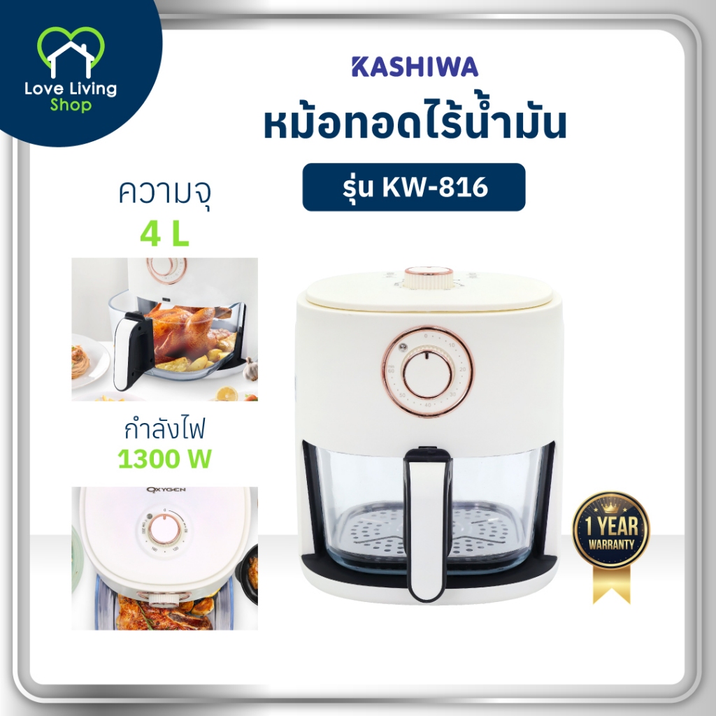 OXYGEN รุ่น KW-816 หม้อทอดไร้น้ำมัน หม้อทอด ขนาด 4 ลิตร เครื่องทอดไร้น้ำมัน Air Fryer รับประกัน ...