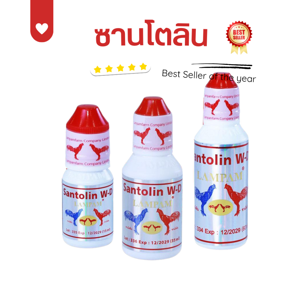 ซานโตลิน santolin 15ml 35ml 60ml อาหารไก่ชน ดุดัน ก้าวร้าว ชุดเลี้ยงไก่ ...