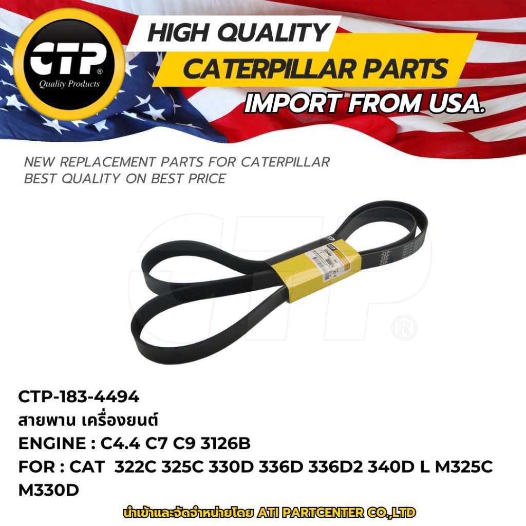 สายพาน แคทเตอร์พิลล่า CTP-1834494 | Shopee Thailand