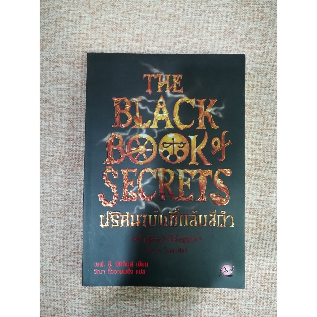 ปริศนาบันทึกลับสีดำ (The Black Book Of Secrets) (A12) | Shopee Thailand