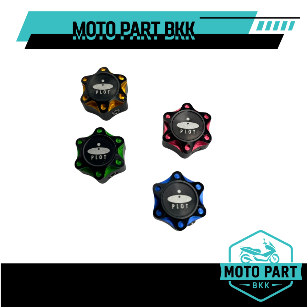 เม็ดปรับก้าน Plot Japan แท้ สำหรับปั้มบน Brembo CORSA และ RCS / อิตาลี | Shopee Thailand