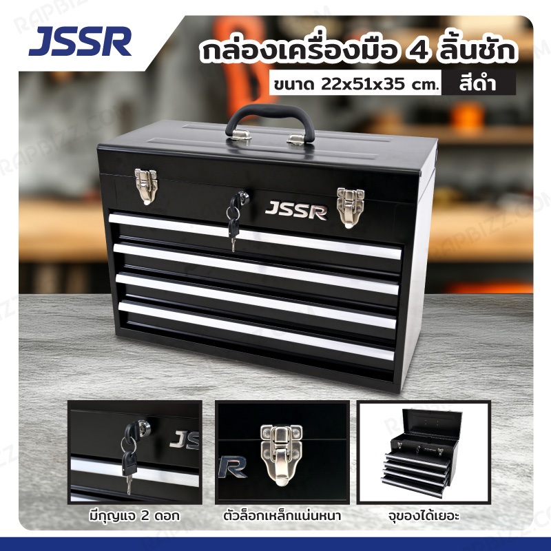 JSSR กล่องเครื่องมือ 20 นิ้ว รุ่น 4 ลิ้นชัก เปิดบนได้ 22x51x35 cm สีดำ ...