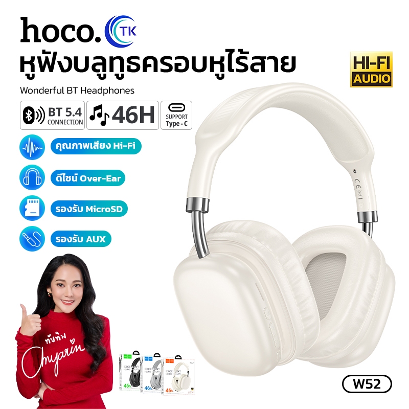 หูฟังบลูทูธ BT5.4 HOCO W52 แบบครอบหู ใส่สบาย ความจุ 400mAh รองรับ BT/TF/AUX ใช้งานนาน 46 ชั่วโมง ...