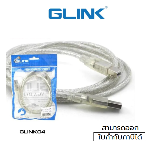 สายเครื่องปริ้น GLINK GLINK04 (GLINK-04) 1.8-10M CABLE PRINTER USB 2.0 สีใส ความยาว 1.8-10 เมตร ...