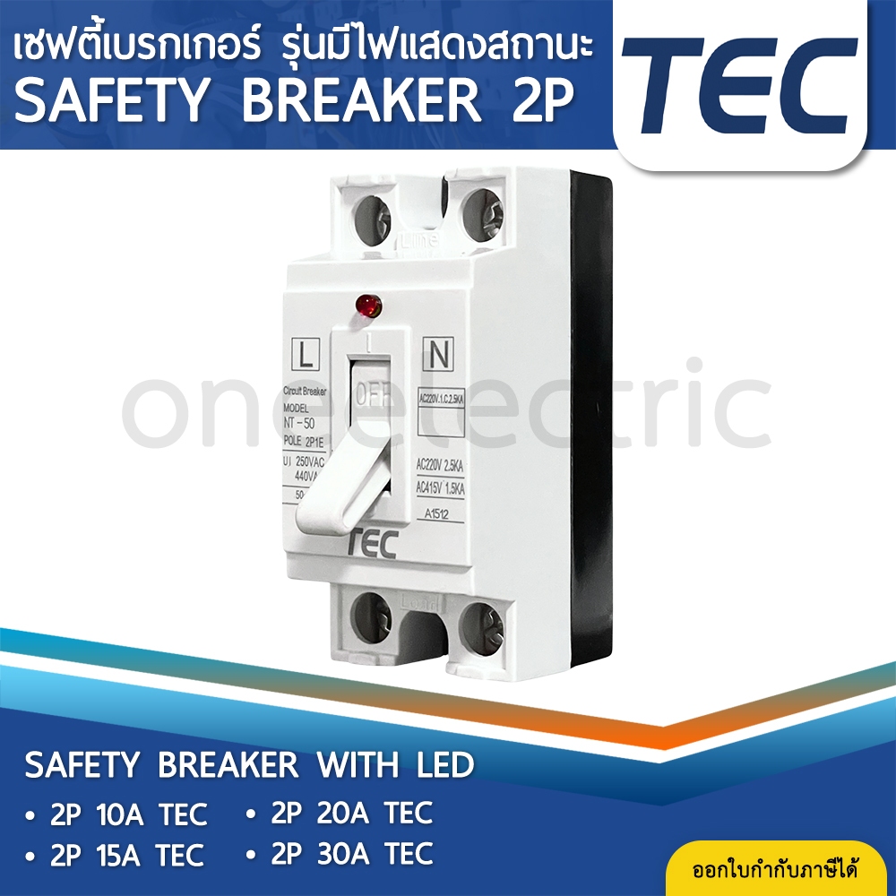 TEC เซฟตี้เบรกเกอร์ รุ่นมีไฟแสดงสถานะ เบรกเกอร์ SAFETY BREAKER WITH LED 2P 1E 10A 15A 20A 30A ...