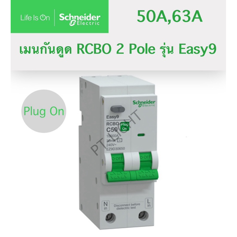 Schneider Easy9 เมนเซอร์กิตกันดูด RCBO 2P 50A 63A รุ่น EZ9D30650 ...