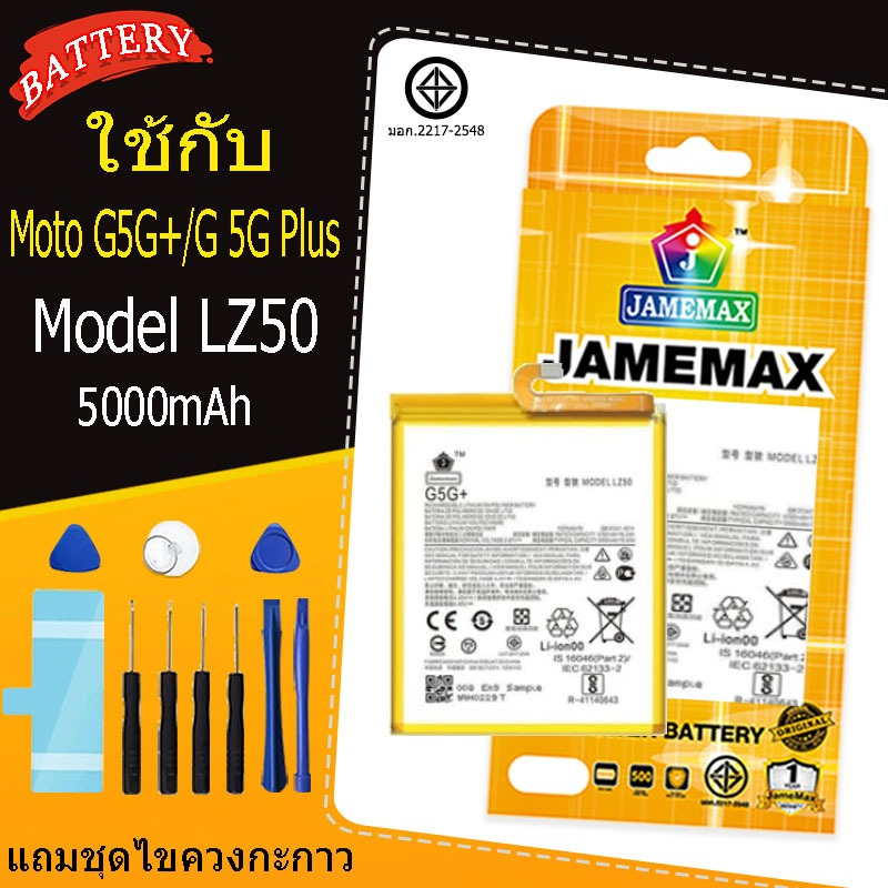 แบตเตอรี่ Battery Moto G5G+/G 5G Plus model LZ50 แบตแท้ MOTO ฟรีชุดไขควง 5000mAh | Shopee Thailand