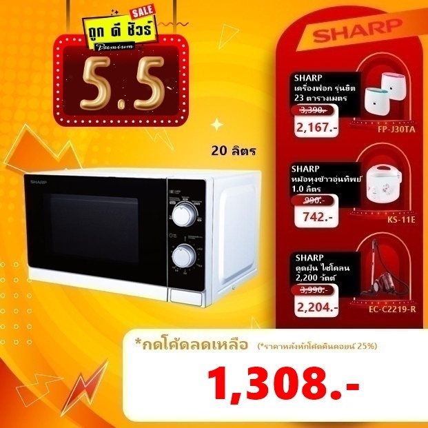 #5.25 SHARP ไมโครเวฟ 20 ลิตร 800 วัตต์ R-200W | Shopee Thailand