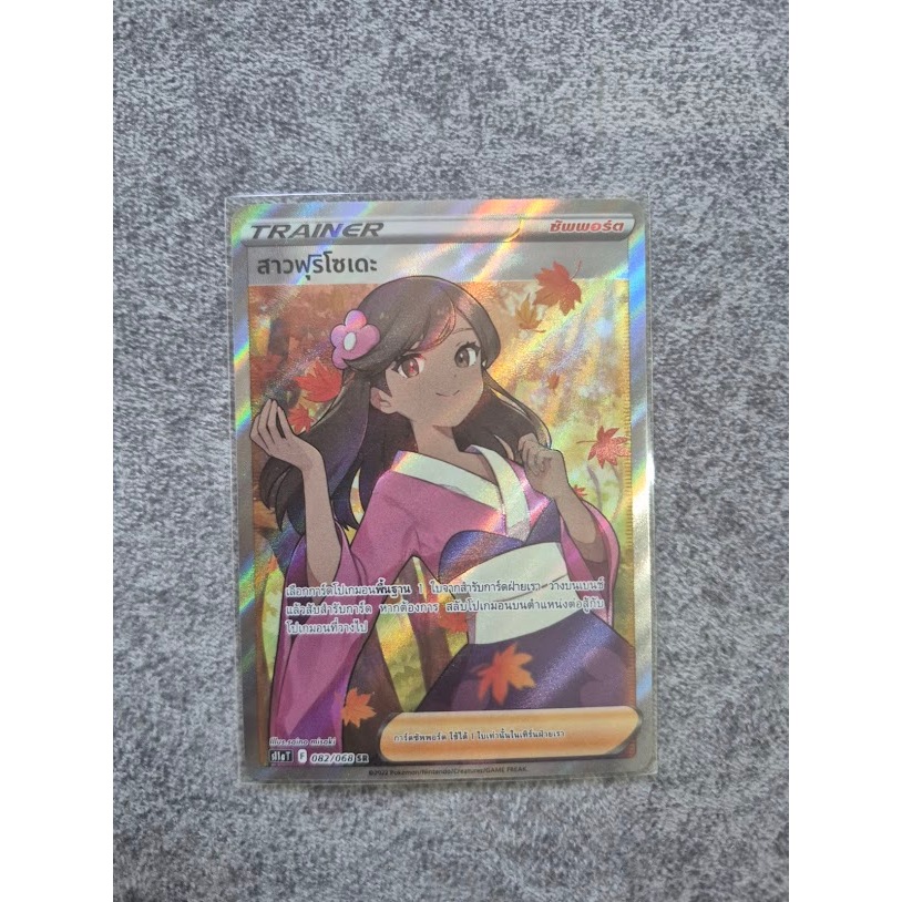 สาวฟุริโซเดะ 082/068 SR POKEMON TCG THAI | Shopee Thailand