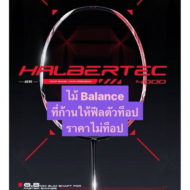 (ไม้ Balance สายวางแม่นๆ ก้านฟีลตัวท็อป) Lining Halbertec 4000 | Shopee ...