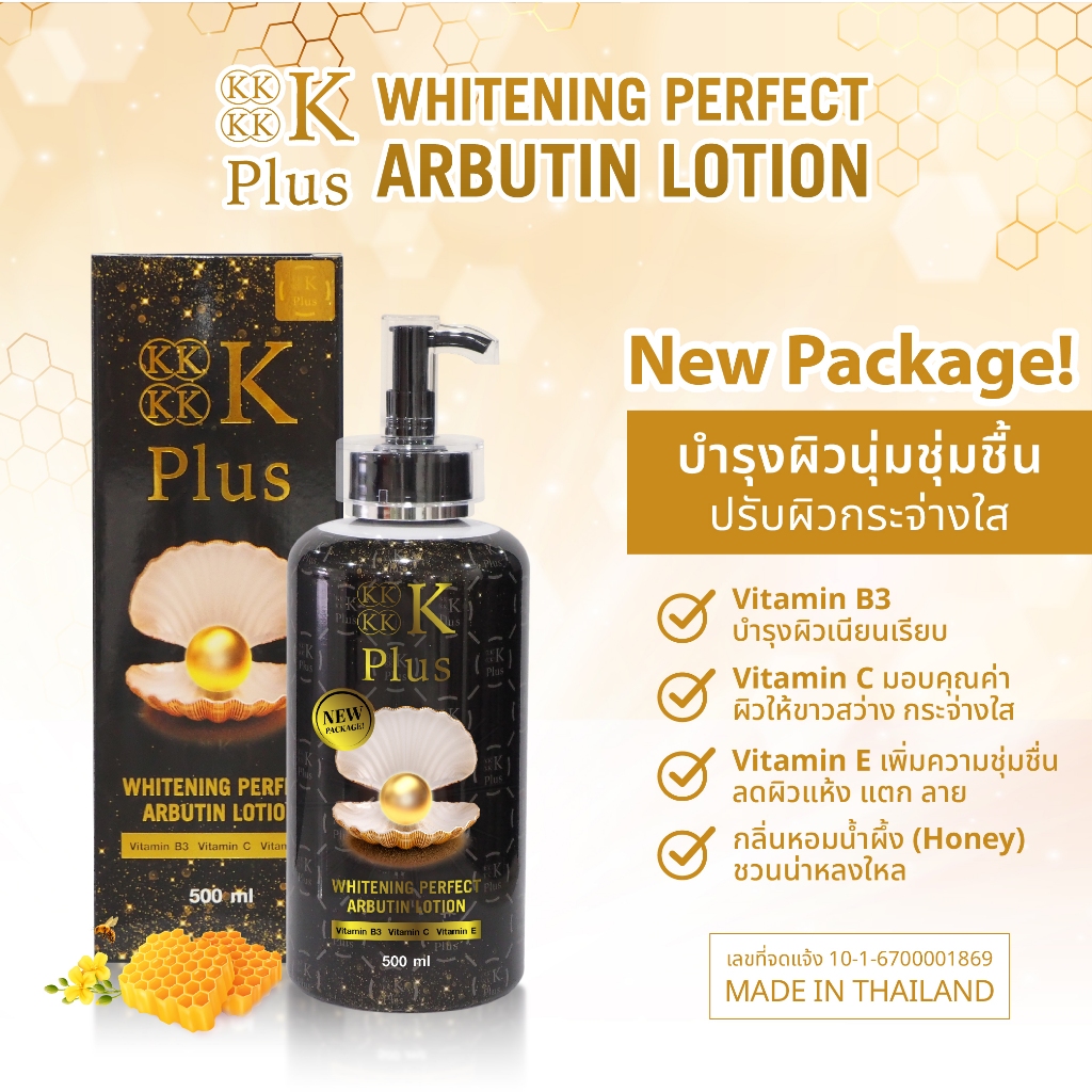 โลชั่นน้ำผึ้ง 4K Plus Whitening Perfect Arbutin Lotion สินค้าแท้ 100% ...