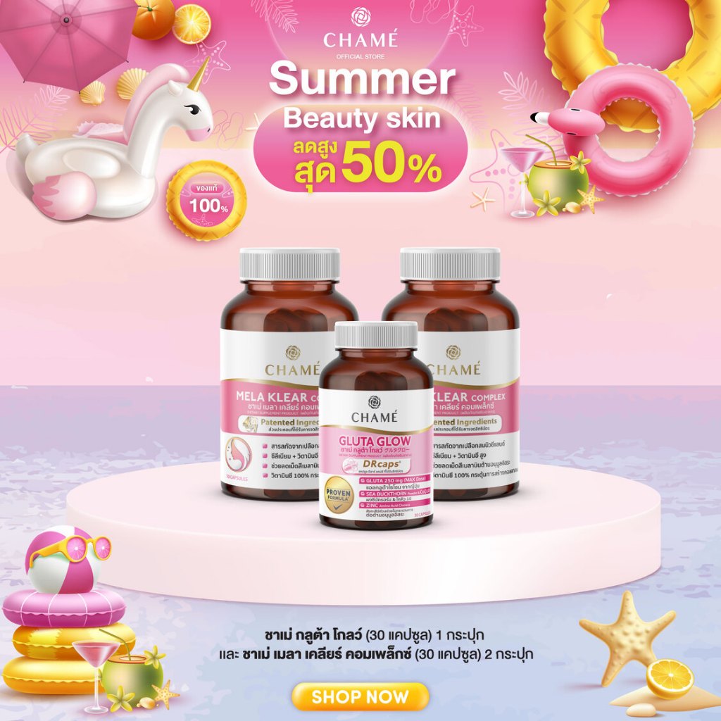 CHAME ' Gluta Glow 1 กระปุก (30 แคปซูล) และ CHAME ' Mela klear 2 กระปุก (30 แคปซูล) EXP.19/10 ...