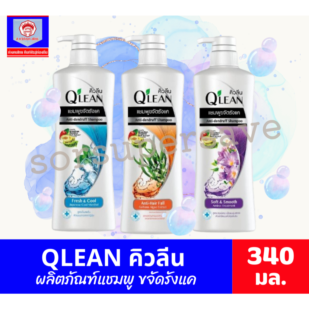 QLEAN คิวลีน ผลิตภัณฑ์แชมพู ขจัดรังแค ขนาด 340 มล. ***ขวดเดียว** | Shopee Thailand