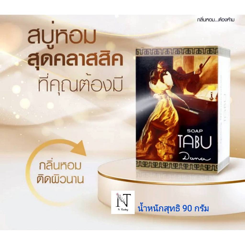 สบู่ สบู่หอมตาบู ตาบู น้ำหนักสุทธิ 90 กรัม/TABU PERFUMED SOAP Net 90 g ...