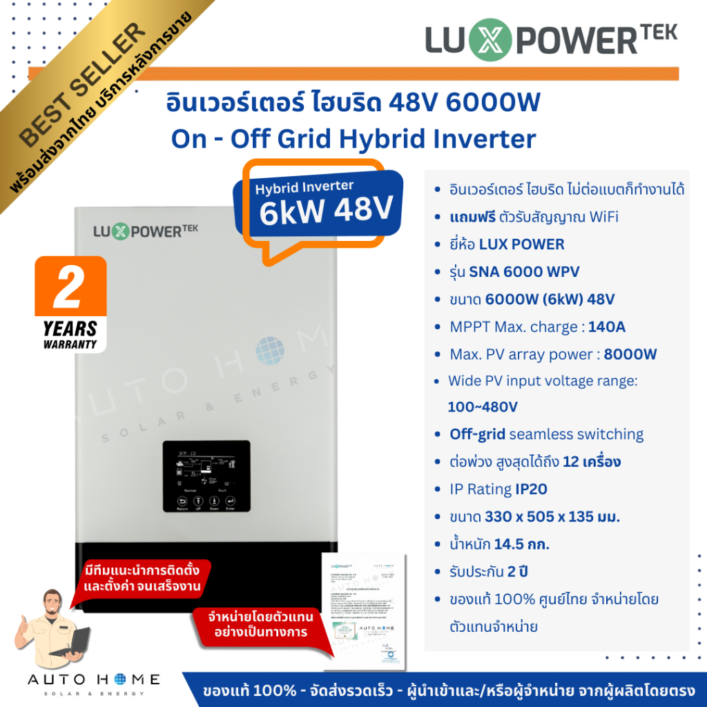 LUX POWER อินเวอร์เตอร์โซล่าเซลล์ ไฮบริด ขนาด 6kW 48V รุ่น SNA6000WPV แถม! wifi พร้อมส่งในไทย ...