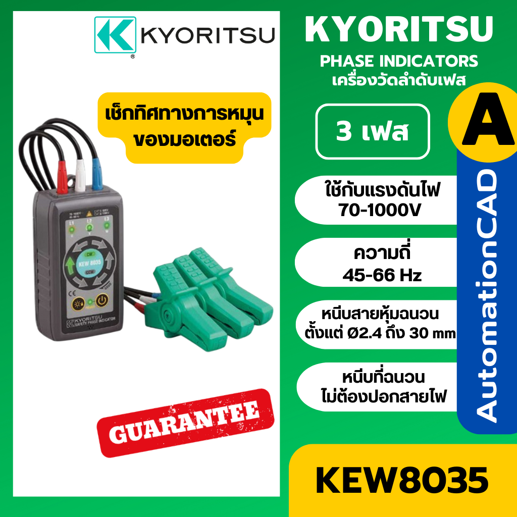KYORITSU KEW8035 ของแท้ PHASE INDICATORS เครื่องวัดลำดับเฟสไฟ 3 เฟส KEW ...
