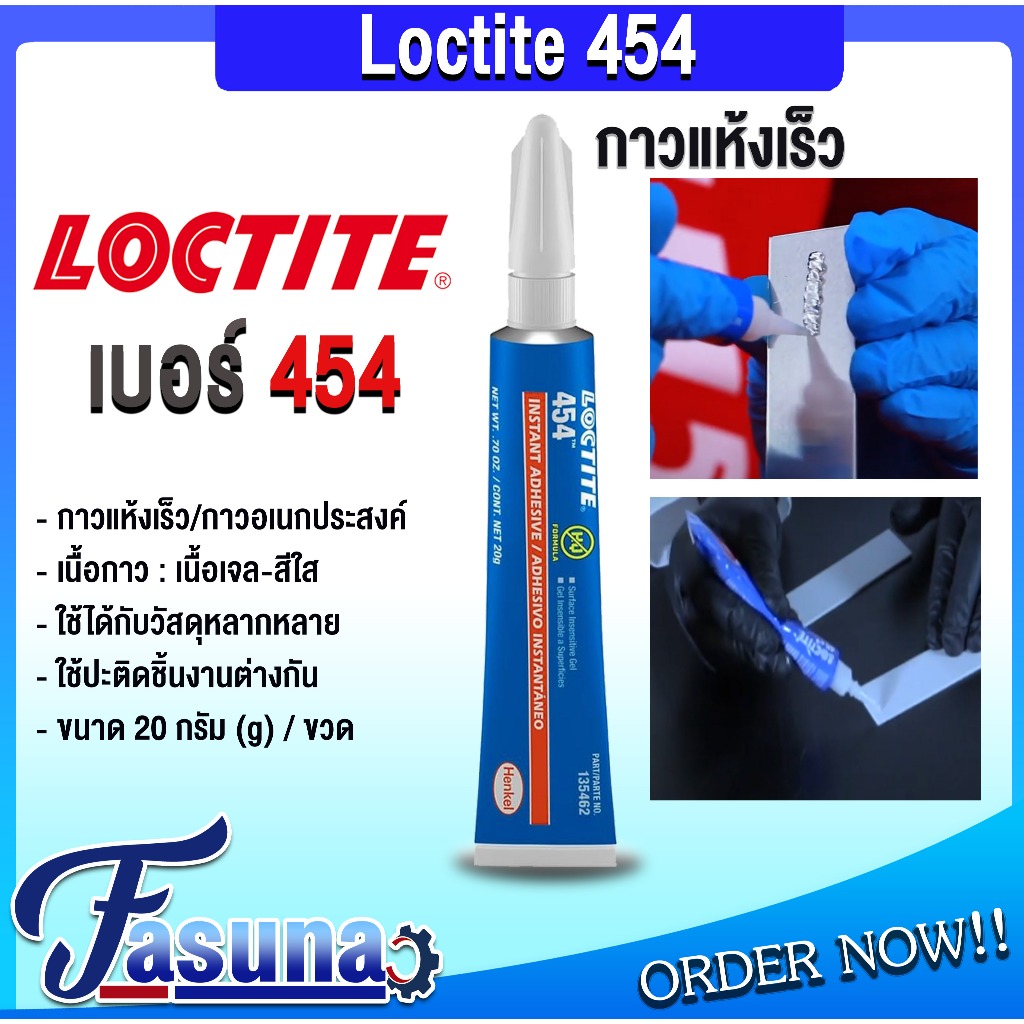Loctite 454 กาวแห้งเร็วเอนกประสงค์ แบบเจล 20g. ล็อคไทท์ 454 | Shopee ...