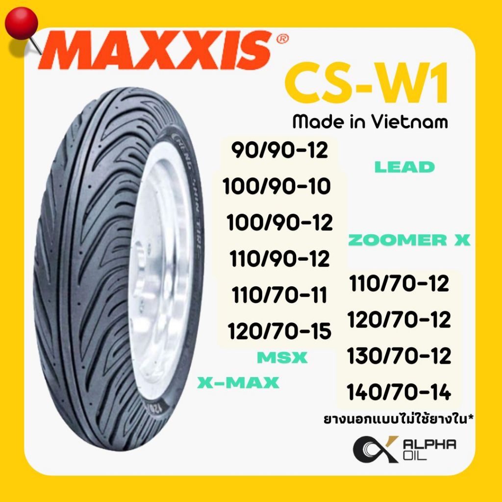 ยางนอก MAXXIS ลาย cs-w1 90/90-12,100/90-10,110/70-12,110/90-12,110/90 ...
