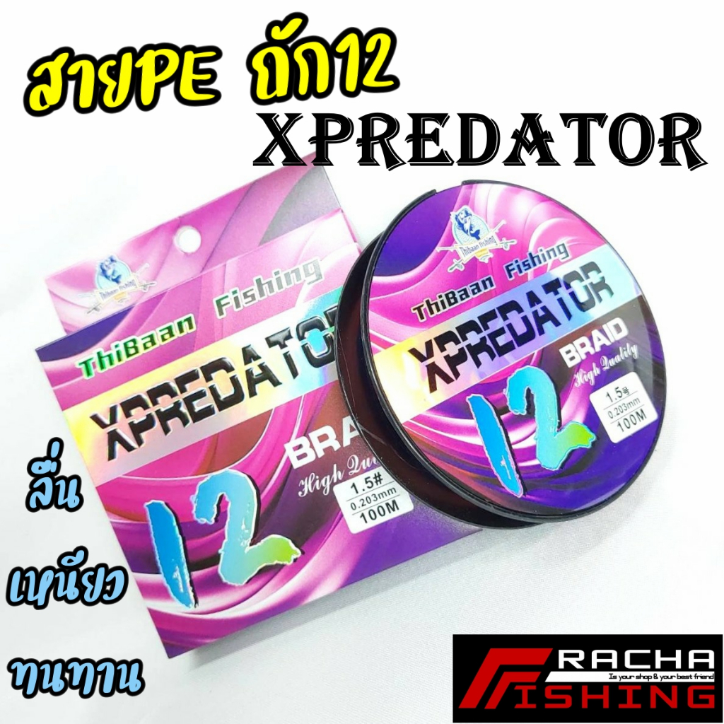 สาย PE X12 XPREDATOR สายพีอีถัก12 สายแบน เหนียว ทนทาน Rachafishing | Shopee Thailand