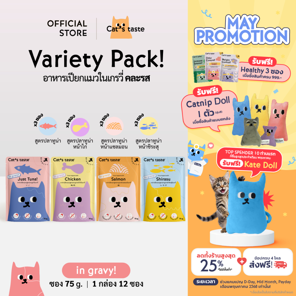 Cat's Taste อาหารเปียกแมวทูน่าในเกรวี่ ไม่เติมโซเดียม ขนาด 75 กรัม คละ 4 รส x 12 ซอง | Shopee ...