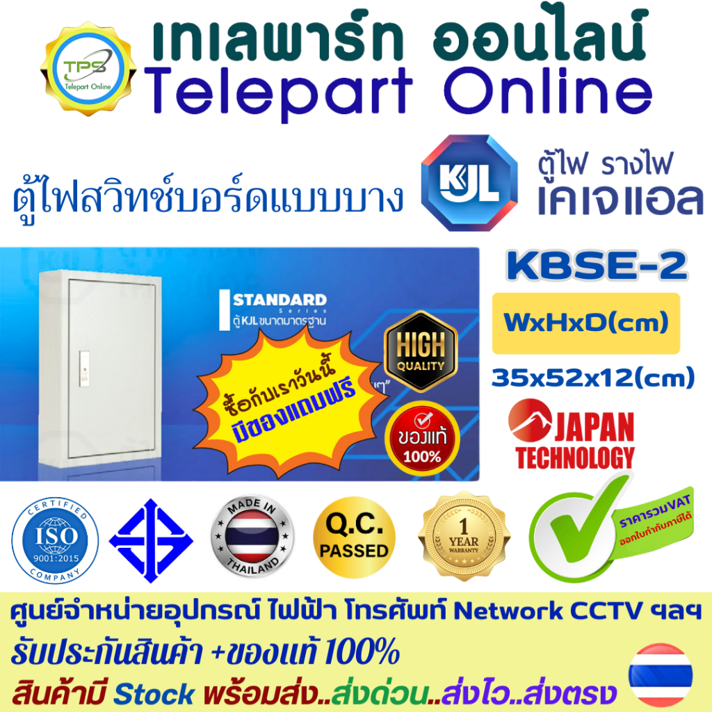 ตู้สวิทช์บอร์ดKJL ตู้ไฟKJL ไซส์มาตรฐานแบบบาง รุ่น KBSE เบอร์ 2 ขนาด 35 x 52 x 12cm IP20 ติดตั้ง ...