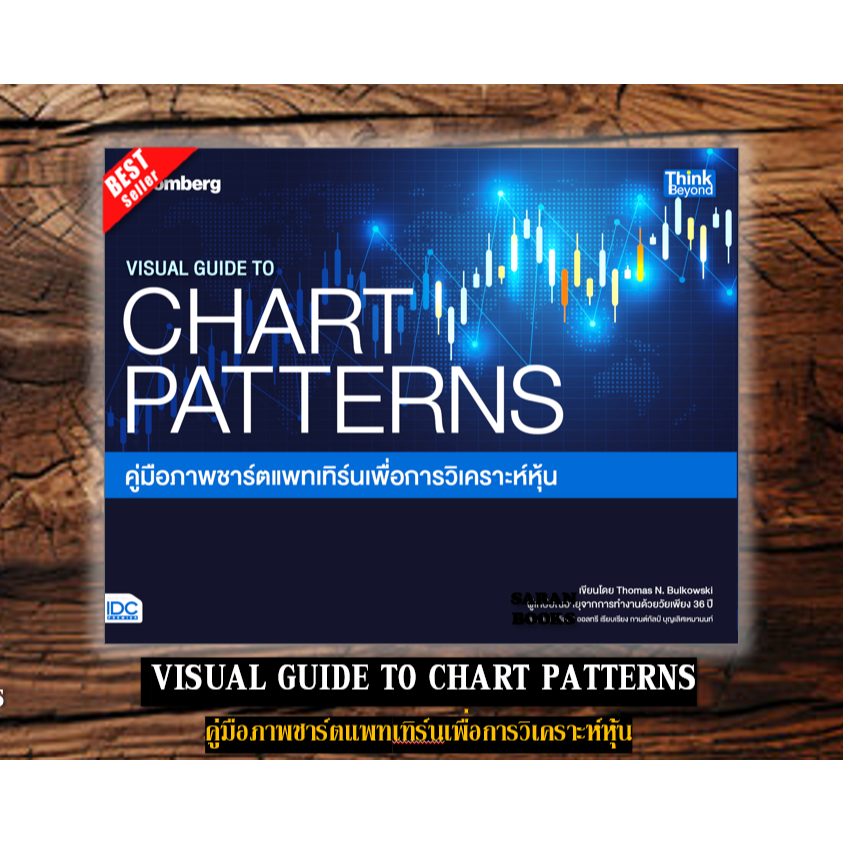 🔥พร้อมส่ง🔥หนังสือ: VISUAL GUIDE TO CHART PATTERNS คู่มือภาพชาร์ตแพท ...
