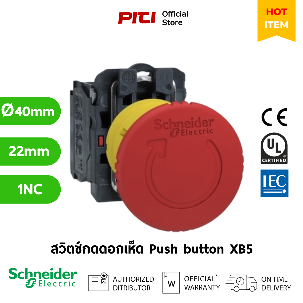 Schneider สวิทช์ดอกเห็ด กดล็อคหมุนเด้งกลับ XB5AS8442 40mm, 22mm 1NC Emergency stop switching off ...