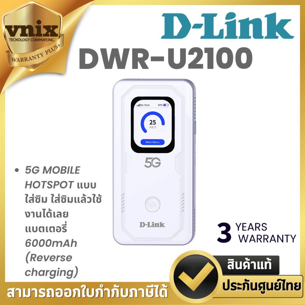 D-Link DWR-U2100 5G MOBILE HOTSPOT แบบใส่ซิม ใส่ซิมแล้วใช้งานได้เลย ...