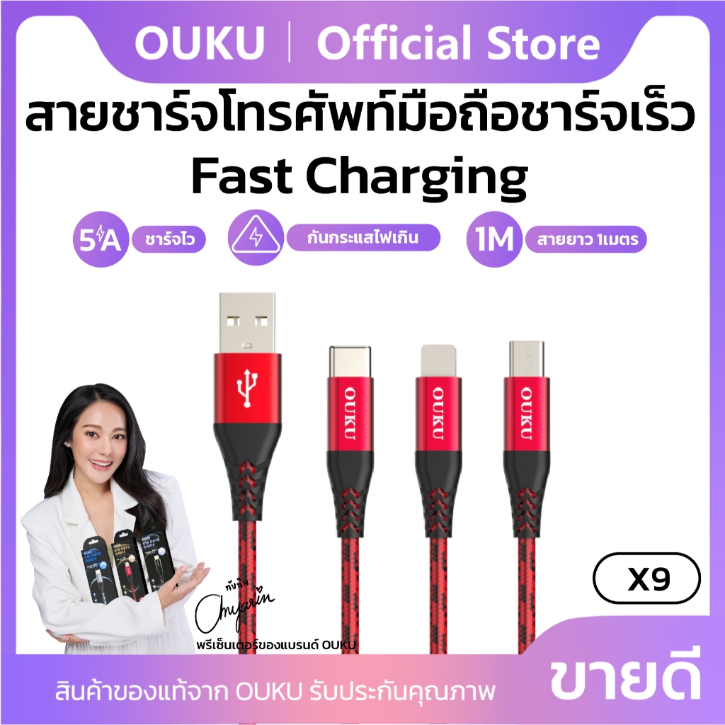 สายชาร์จ OUKU X9 Data Cable สายชาร์จสำหรับ iOS/Micro/Type-C จ่ายไฟ 5.0A ...