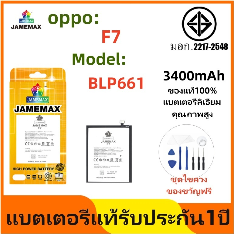 แบตเตอรี่แท้ OPPO F7 รุ่น BLP661 ความจุสูงพิเศษ คุณภาพสูง แถมชุดไขควง ...