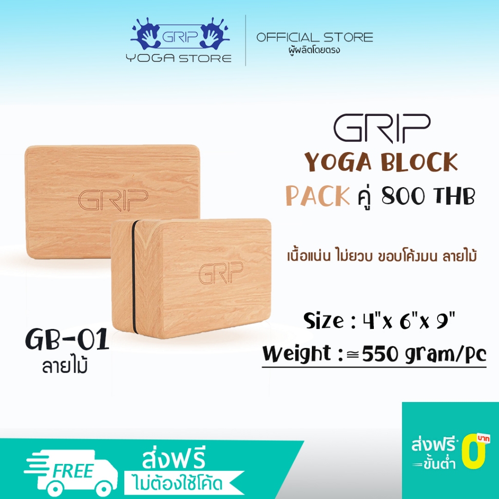 GRIP Block เนื้อแน่น ลวดลายไม้ ( ส่งฟรี ) | Shopee Thailand