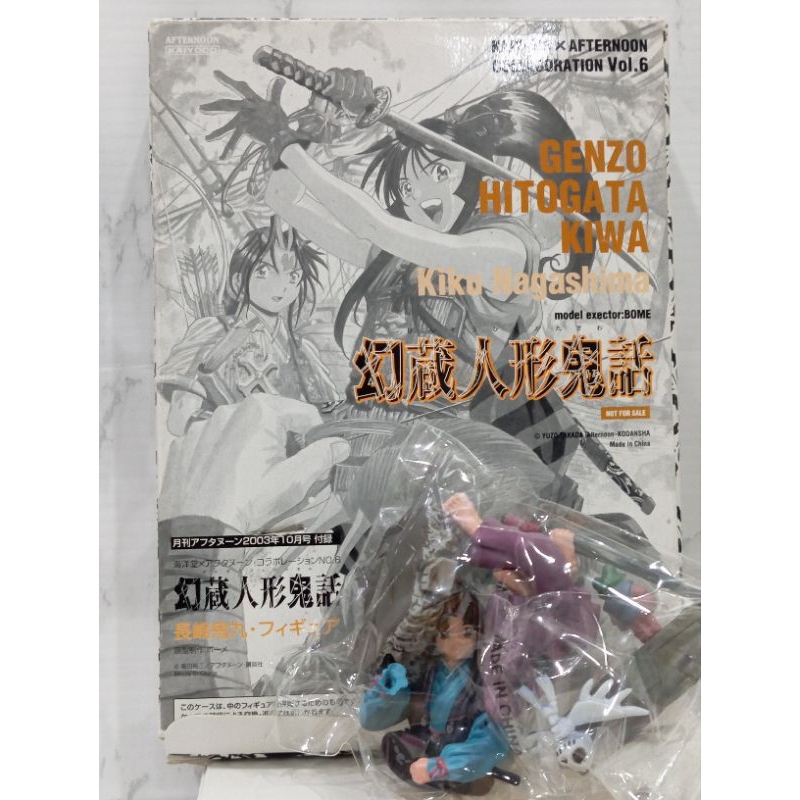 ของแท้ จากญี่ปุ่น ฟิกเกอร์ หุ่นมรณะ เก็นโซ Kaiyodo Genzo Hitogata Kawa ...