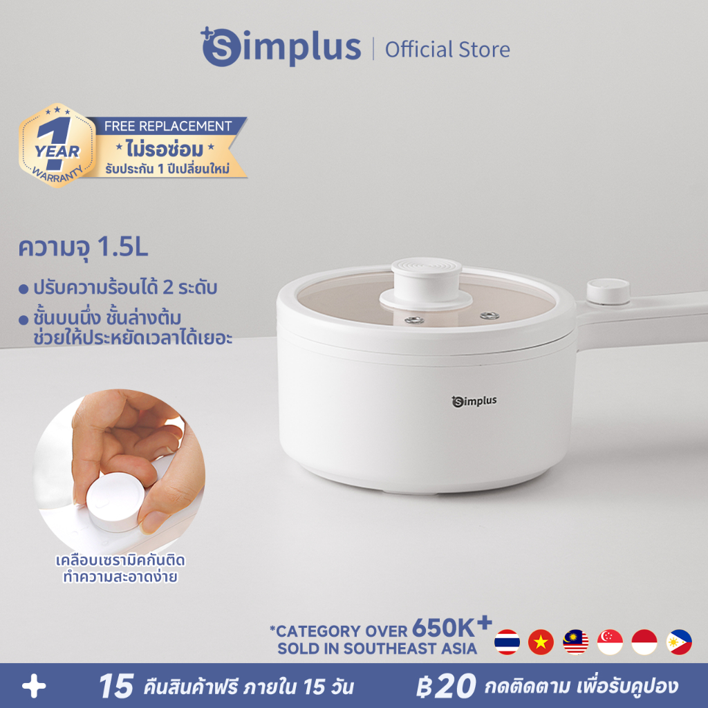 Simplus X Shopee 1.5Lหม้อไฟฟ้า อเนกประสงค์ ไม่ติดหม้อ 600W เหมาะสำหรับ 2-3 คน ควบคุมอุณหภูมิได้ ...