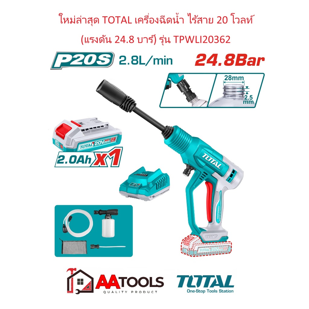 ใหม่ TOTAL เครื่องฉีดน้ำ ไร้สาย 20 โวลท์ (แรงดัน 24.8 บาร์) รุ่น ...