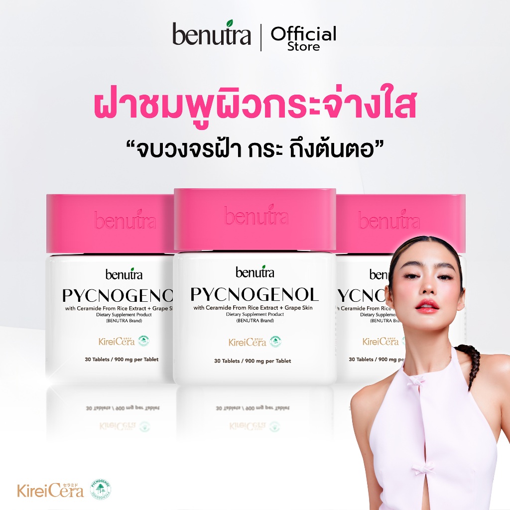 ( 3 กระปุก ) Benutra Pycnogenol with Ceramide From Rice Extract + Grape ...